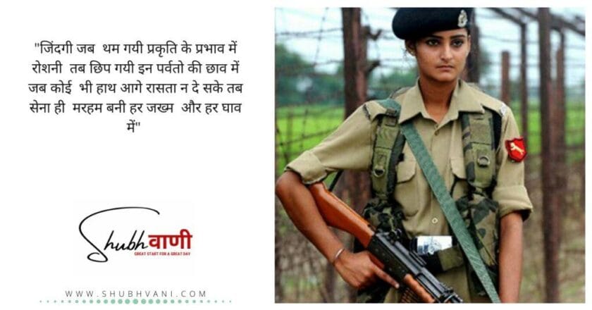 Poem On Desh Prem In Hindi - Jai Hind Ki Sena - Shubhvani